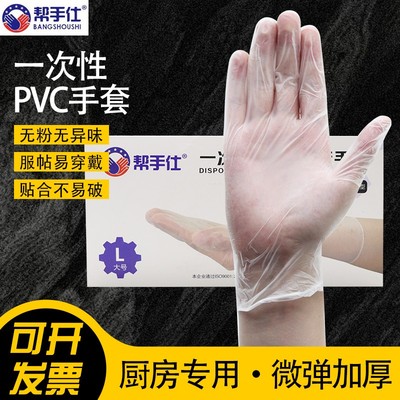 帮手仕一次性pvc防水防油检查手套厨房洗碗手套