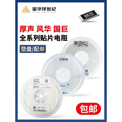 鼎声 HOTTECH 0402 0603 0805 1206 贴片电阻器1R 2.2R 3.3R 4.7R