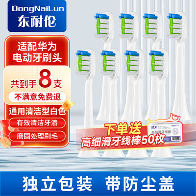 东耐伦适配华为智选电动牙刷头HUAWEIHilink优漾星钻力博得替换