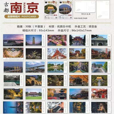 古都南京明信片旅游贺卡