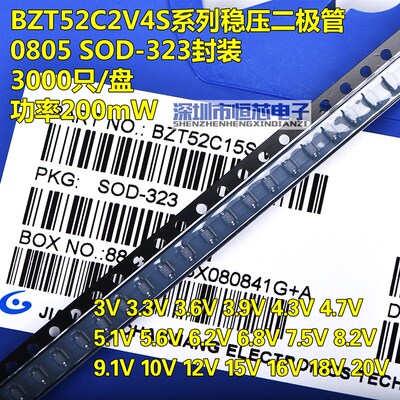 贴片BZT52C3V3S 4V7 5V1 5V6 6V8 7V5 10V11V12V15V18V20V SOD323