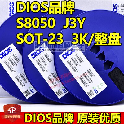 原装DIOS品牌贴片三极管S8050 J3Y/S8550 2TY/SS8050 Y1 Y2 SOT23