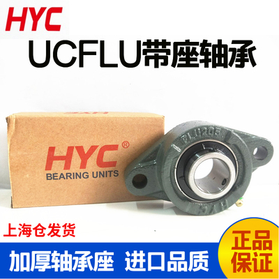 HYC外球面带座轴承UCFLU204 205 206 207 208 209