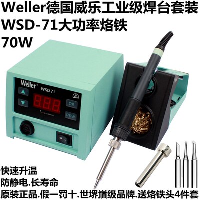 德国weller威乐WSD71数显恒温电烙铁70W快速升温无铅调温维修焊台