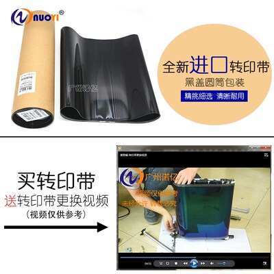 兼容震旦ADC307 C225 C456 C368 美能达C308转印带 转印膜 皮带