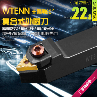 昂达数控刀杆 外圆车刀WTENN2020K16/2525M16车刀杆 车60度外螺纹