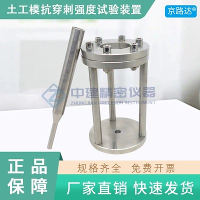 土工膜抗穿刺强度环形夹具合成材料GBT1764抗穿刺圆盘压棒试验仪