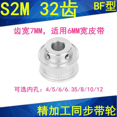 S2M32齿同步轮齿宽7凸台BF内径4/5/6/6.35/8/10/12同步带轮S2M060