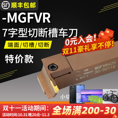 车床7字型端面切槽切断刀杆MGFVR320/425-30/50/80车床刀具弹簧钢