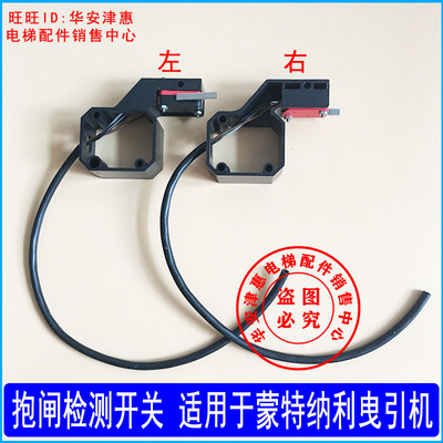 电梯MCG曳引机制动器抱闸EM02检测开关支架适用于蒙特纳利曳引机