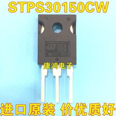 全新 STPS30150CW TO-247 肖特基二极管 30A/150V 质量保证 现货