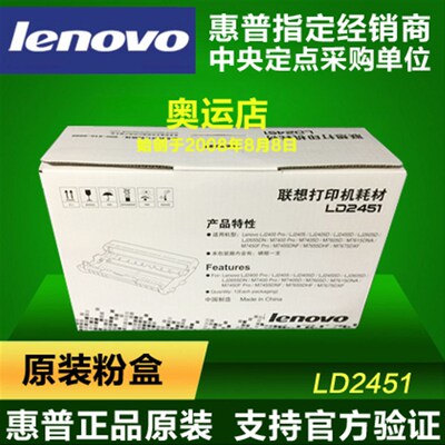 联想原装LT2451粉盒LJ2605D 2655 M7605D M7655DHF 7615 M7675DXF
