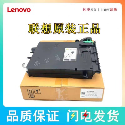 全新适用 联想2010 CS2010DW CF2090DWA废粉收集器 废粉盒 废粉仓