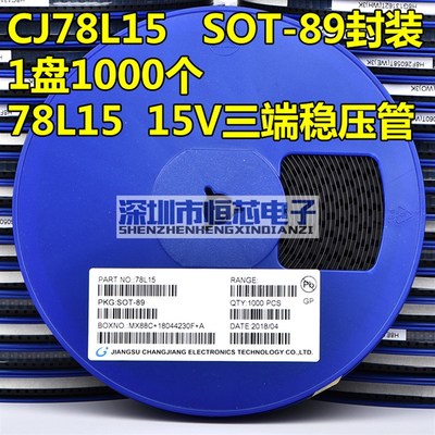贴片三端稳压管 CJ78L15 15V SOT-89 78L15 稳压三极管 1盘1000个