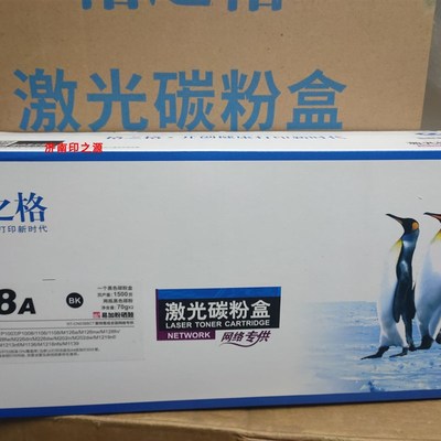 适用HP388A易加粉硒鼓 P1108 HP1007 1106  m1213 126a 128 碳粉