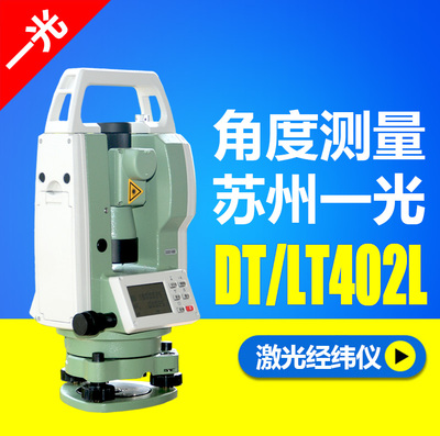 苏州一光经纬仪DT402L/LT402L设备安装角度测量仪垂直度检测仪