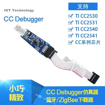 蓝牙zigbee仿真器CC Debugger 2530/2540/2541TI CC系列芯片下载
