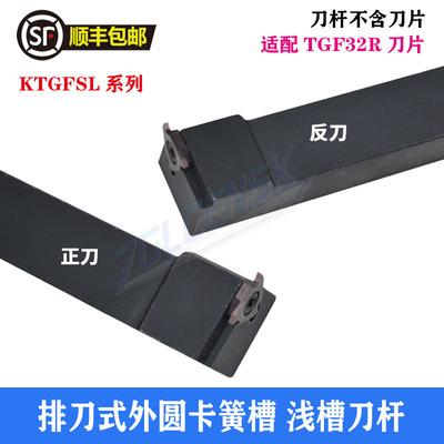 横装卡簧槽刀杆TGF32R排刀浅槽刀杆KTGFSL1616H16/2020K16外割刀