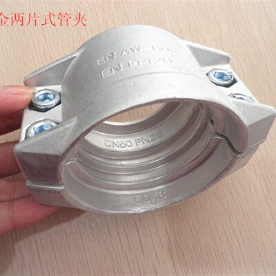 DIN2817/EN14420-3铝制安全管夹软管抱箍盾构机两半扣泡塑机拉瓦
