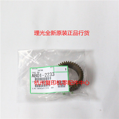原装理光 9002 9003 6210D A1060 1075 2051 2060 2075 定影齿轮