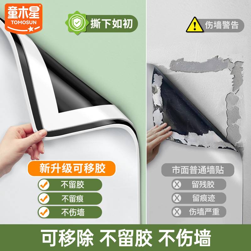 哑光白板墙贴家用儿童教学可移除不伤墙可擦写涂鸦画画磁吸小黑板