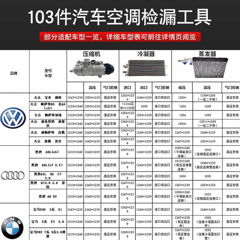 汽车空调系统检测漏工具全车系查漏堵头压缩机垫片气门芯扳手套装