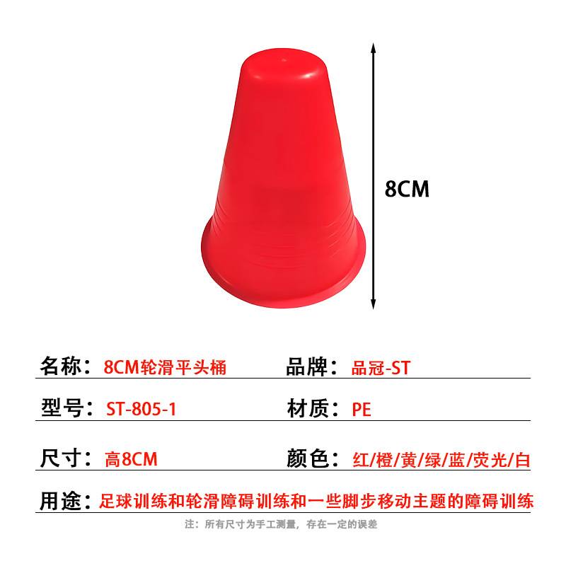 平头轮滑桩运动训练平头障碍物角标滑轮绕桩溜冰旱冰标志桶防风轮