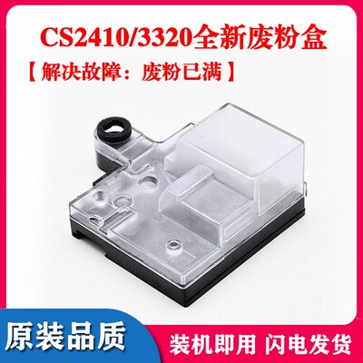 适用联想CS2410DN废粉盒3320dn LD3020废墨粉废粉仓墨粉回收盒