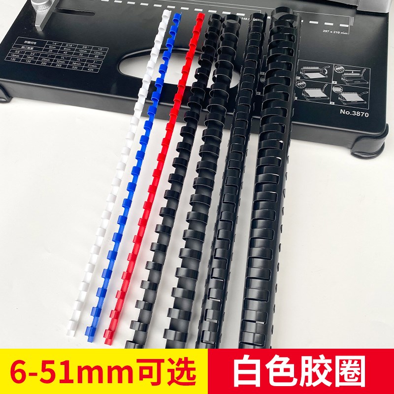 白色装订胶圈21孔圆形塑料圈A4线圈装订条梳式装订机耗材100支/盒
