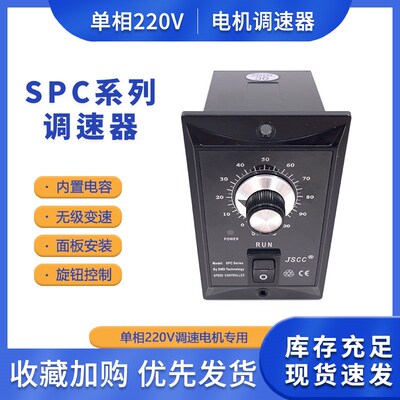 JSCC精研SPC60E/60W面板式旋钮调速器SPC90E90W单相220V调速器