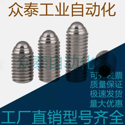 球头柱塞 不锈钢玻珠螺丝BSJF/BPW3/4/5/6/8/10/12/16