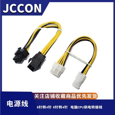 双头端子电源线6P母转4P公电脑CPU供电连接线8P母转4P公 4针对6针