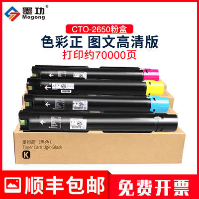 墨功适用奔图CM265ADN粉盒Pantum CM265彩色打印机墨盒CTO-2650K
