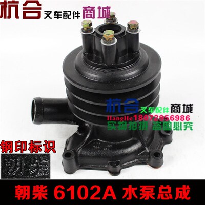 叉车水泵50R CY6102A发动机水泵总成 适用杭叉R60 R70/6102水泵