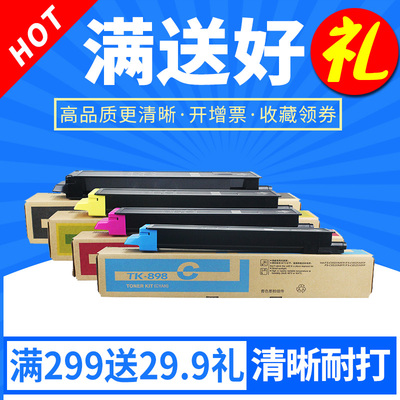 欣印适用京瓷tk898粉盒ECOSYS fs-c8520mfp C8020 tk-898彩色墨粉