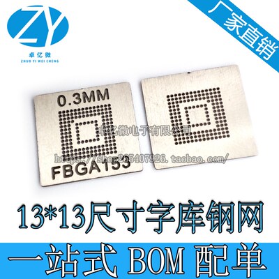 BGA153 EMMC 钢网 EMMC芯片植球植锡钢网 EMMC字库芯片钢网