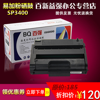 易加粉适用理光SP3400SF硒鼓SP3400DN 墨盒SP3410DN SP3510DN