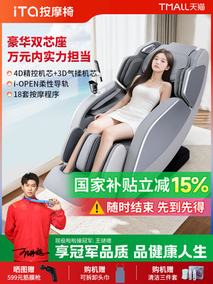 iTa按摩椅家用全身电动按摩椅子太空舱4D双机芯高端送长辈礼T390S
