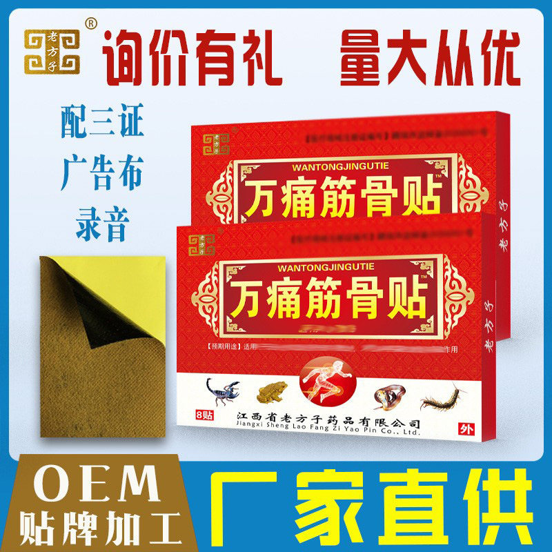 老方子万痛筋骨贴颈椎腰椎贴老年人礼品老膏药跑江湖摆地摊膏药贴