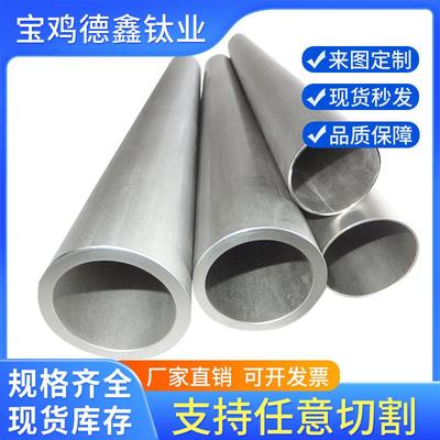 无缝钛管钛合金管材 TA1/TA2/TC4/TC11工业用管 现货供应