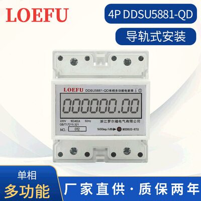 多功能导轨式安装4P相电能仪表DDSU液晶显示家用出租屋电表