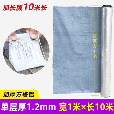 丁基胶带铝箔自粘防水卷材屋顶防漏水平房房顶屋面彩钢瓦胶带补漏