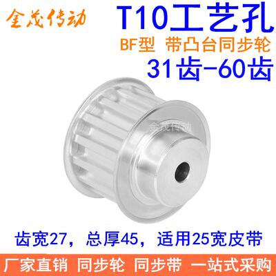 T10同步轮齿宽27凸台BF同步带轮T10型32齿34齿36齿38齿40齿工艺孔