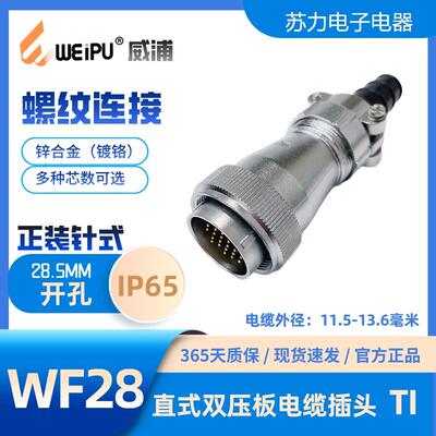 WEIPU威浦WF28 航空插头TI 双压板电缆护套8 12 16 17 20 26 35芯