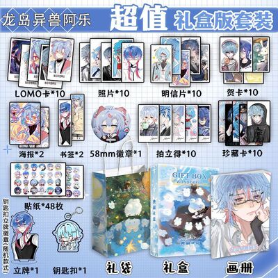 龙岛异兽阿乐周边画册集礼盒礼袋书签明信片钥匙扣立牌贴纸LOMO