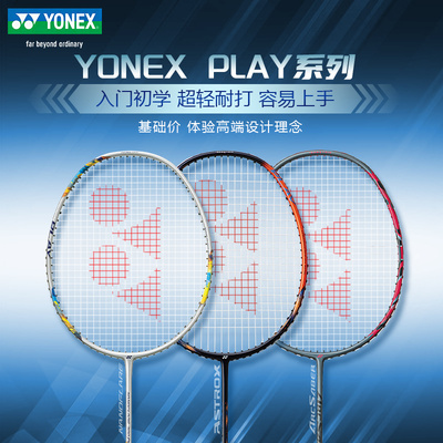 尤尼克斯PLAY入门全碳素球拍超轻