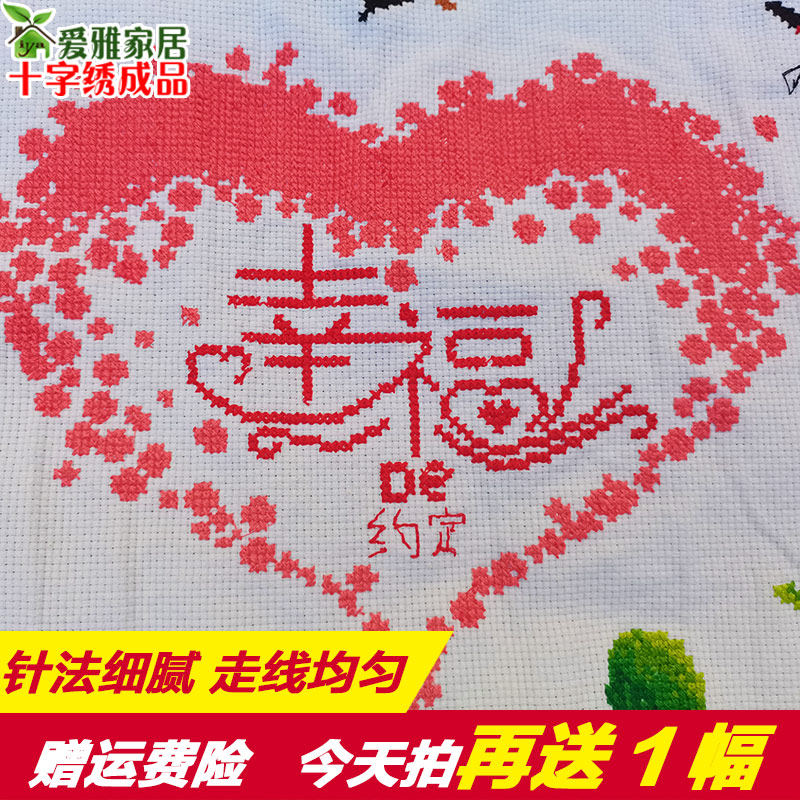 2021新款绣结婚礼物百年好合十字绣成品机绣已绣好的出售客厅卧室