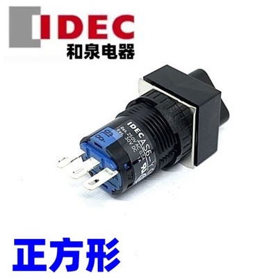 IDEC和泉AS6-Y正方形自锁旋转开关 多种配置选项 适用工业控制