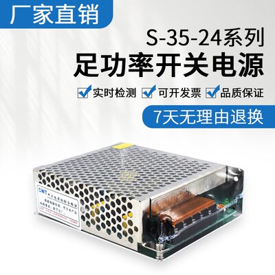 开关电源正品S-25W/35W24V33A30A 12V66A60A 220V转24V直流电源