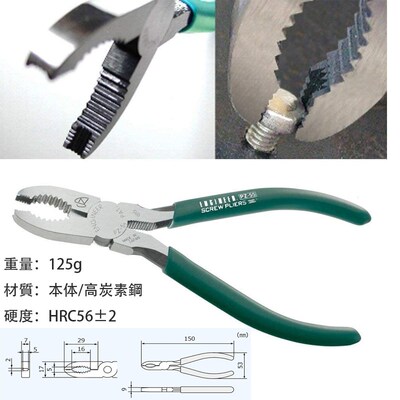 日本engineer工程师螺丝夹钳 滑丝螺丝工具钳PZ-55 150mm